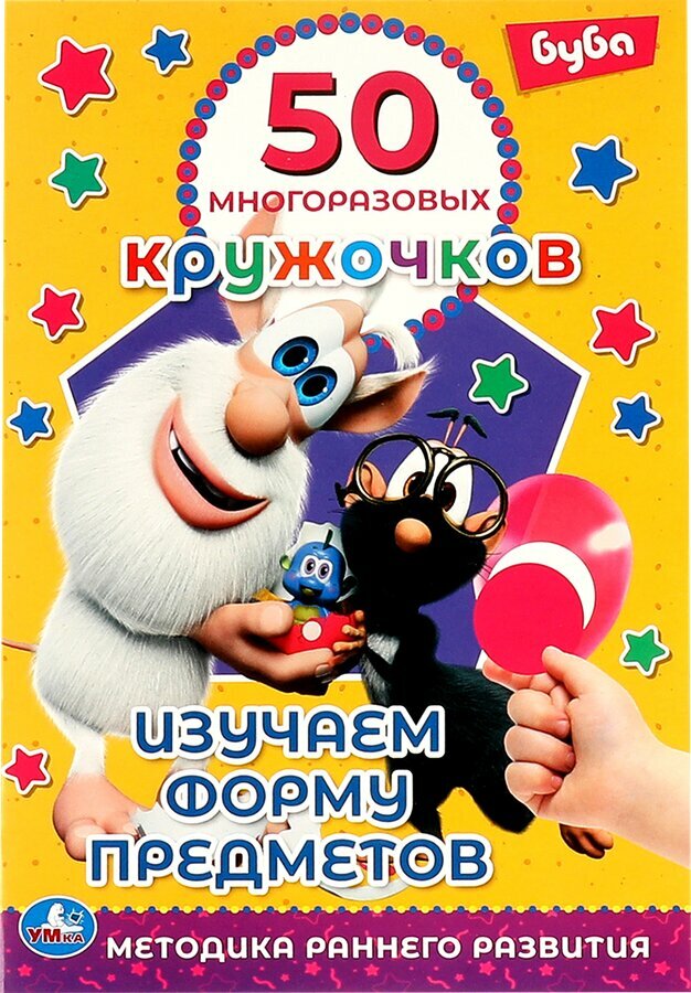 Активити умка 50 многоразовых кружочков, 8 страниц + стикер, в ассортименте, Арт. 315738, 315740