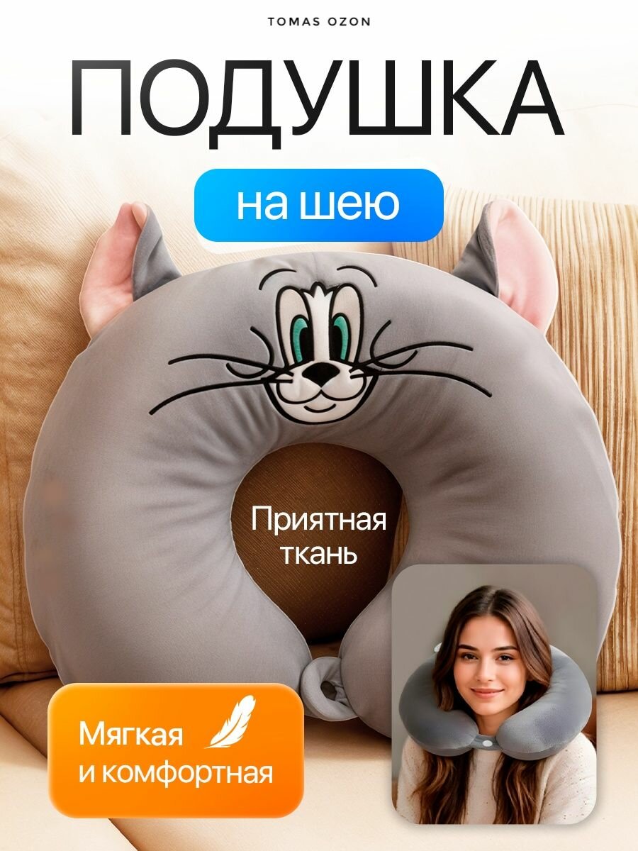 Дорожная подушка для шеи детская Котик Белый / Плюшевая подушка-игрушка для путешествий в дорогу, машину или самолет