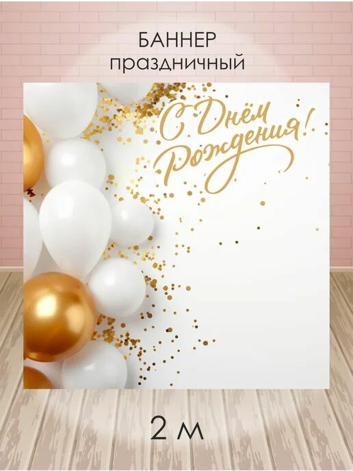 Баннер для фотозоны на юбилей