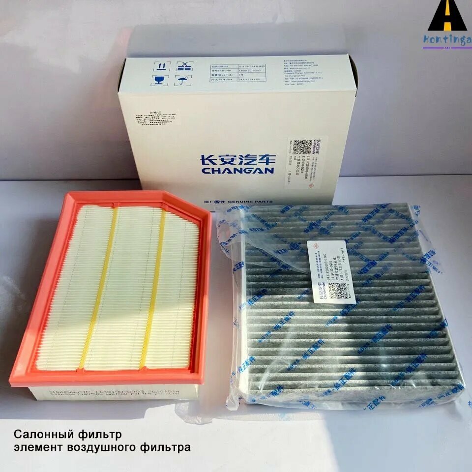 1kit фильтр Воздушный / Кондиционный фильтр Быть применимым Changan CS35plus 1.4Tдвигатель 2019-