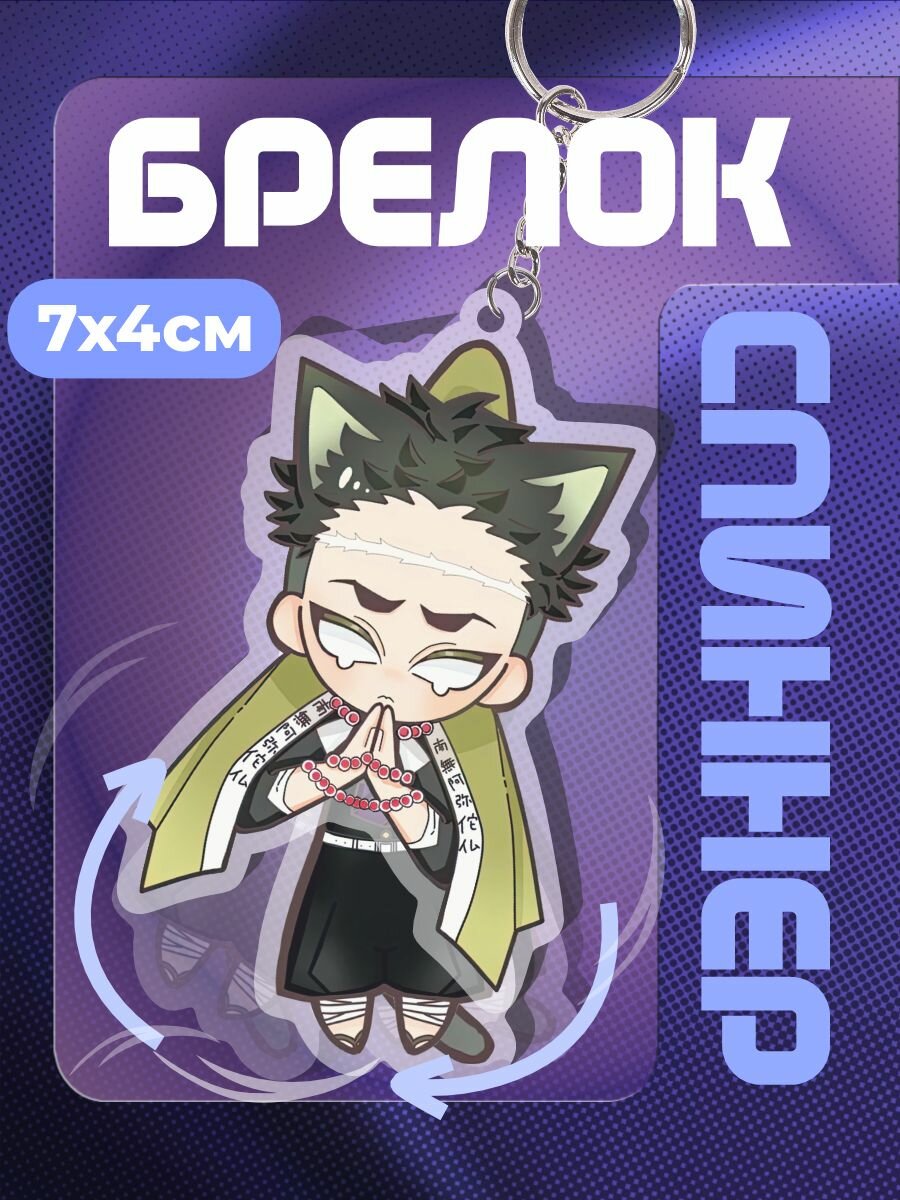 Брелок