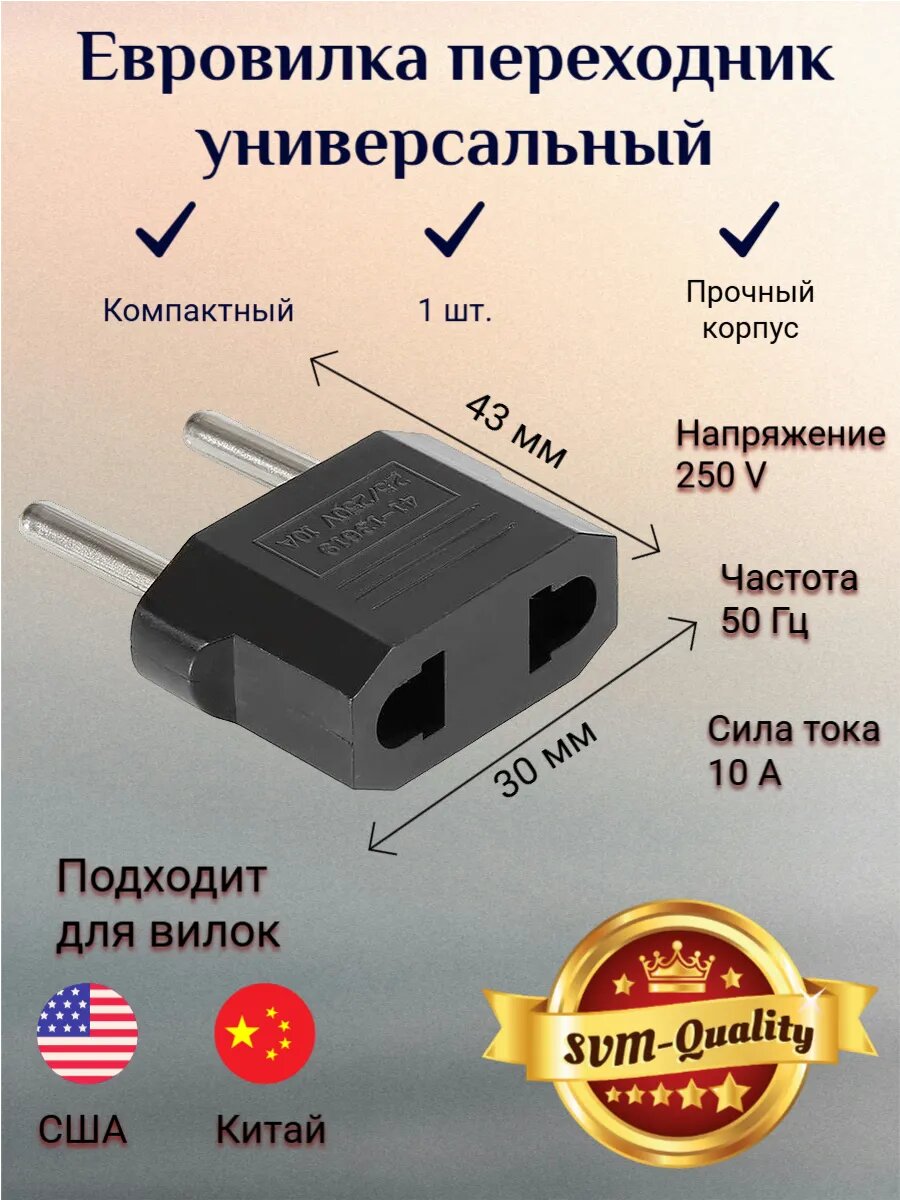 Переходник