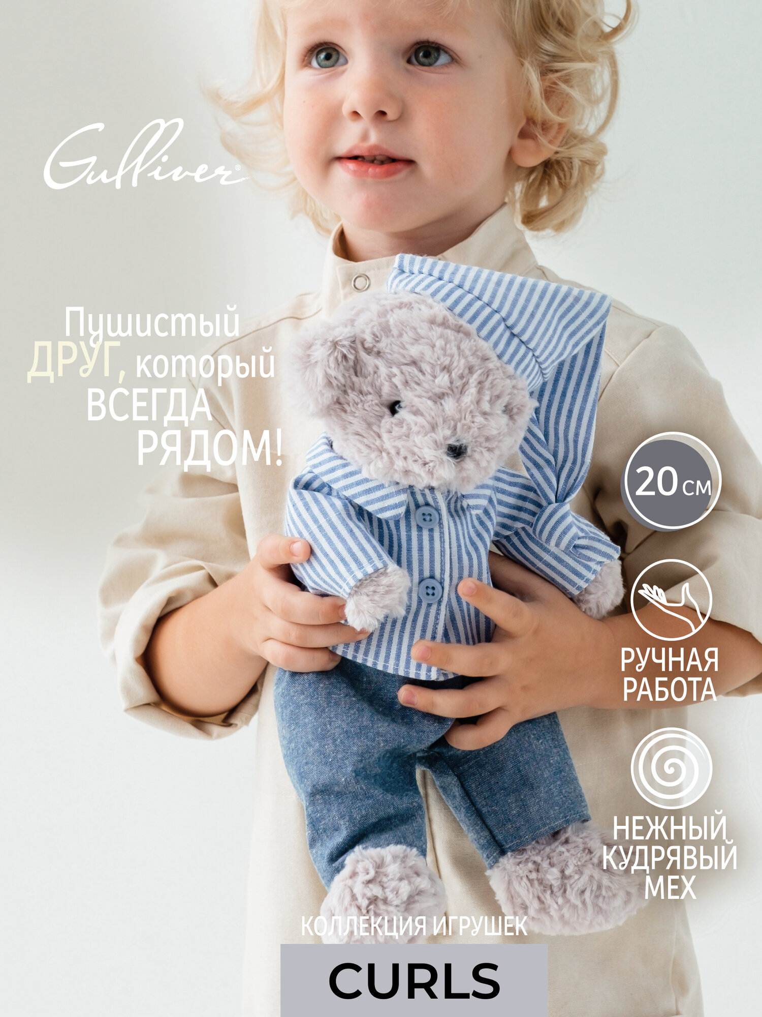 Мягкая игрушка Gulliver "Мишка в пижаме", 20 см 86-BTL231005E