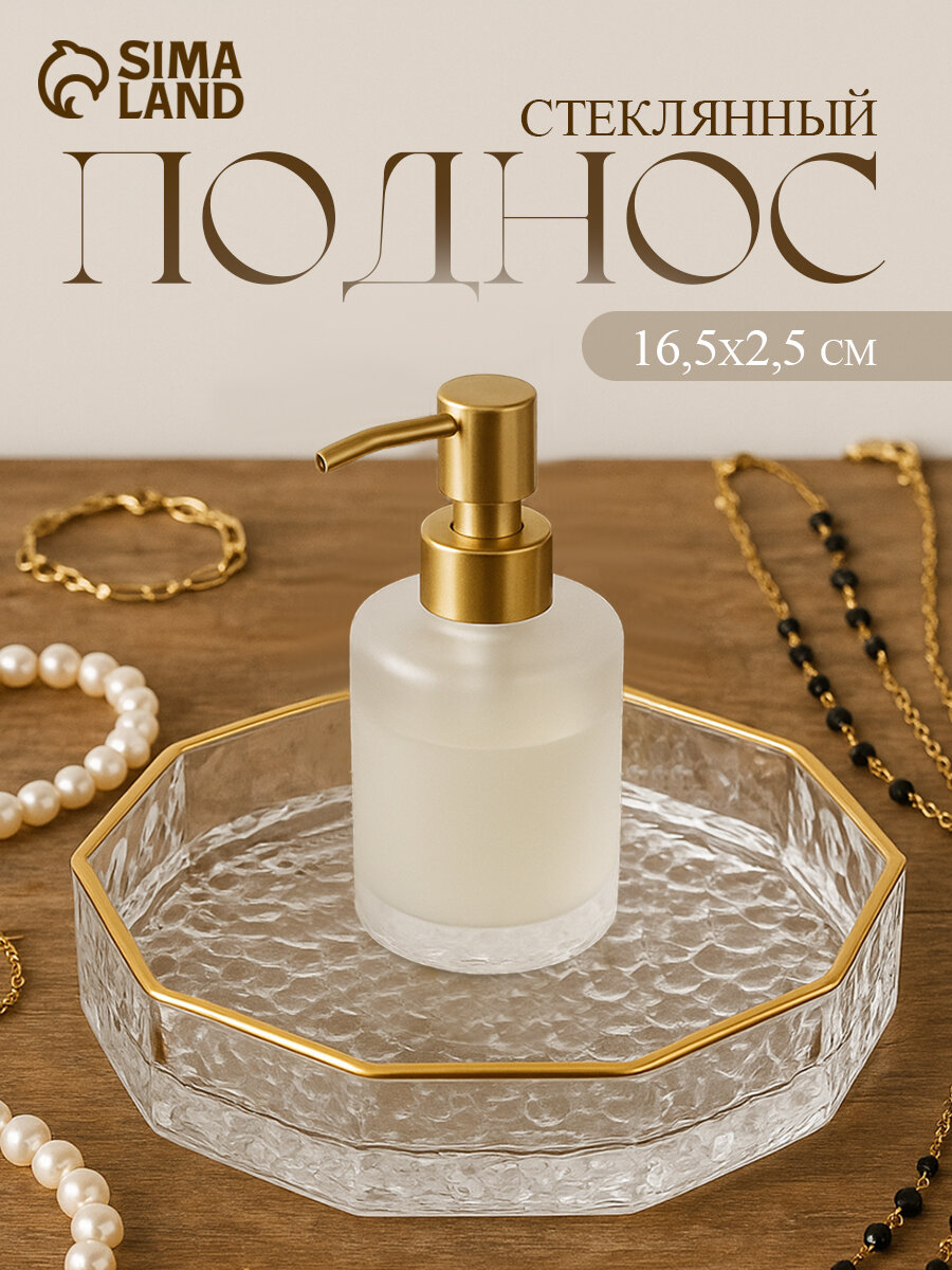 Декоративный поднос для свечей, косметики, украшений и мелочей "Fairyshine", размер 16.5х2.5 см, стекло