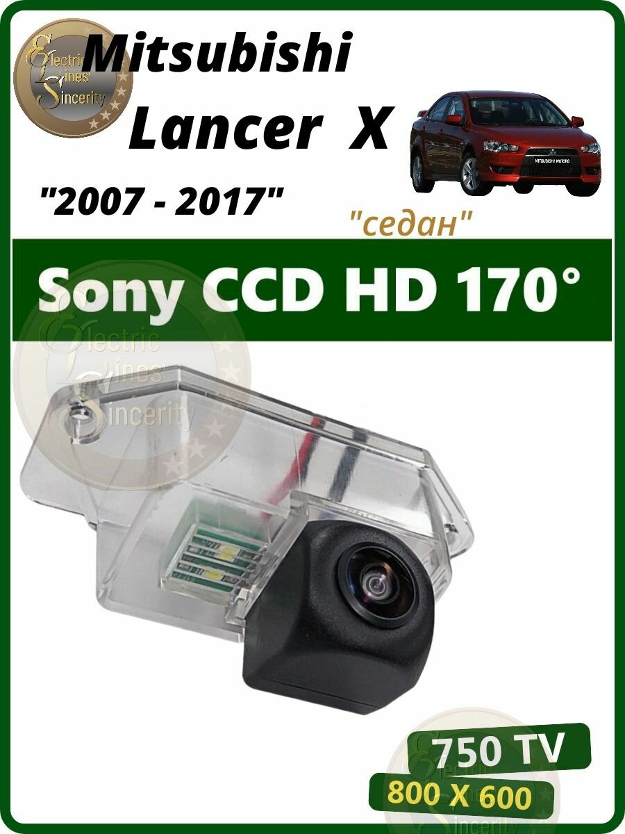 Камера заднего вида SONY HD Mitsubishi Lancer 10 (2007 - 2017) "Седан"