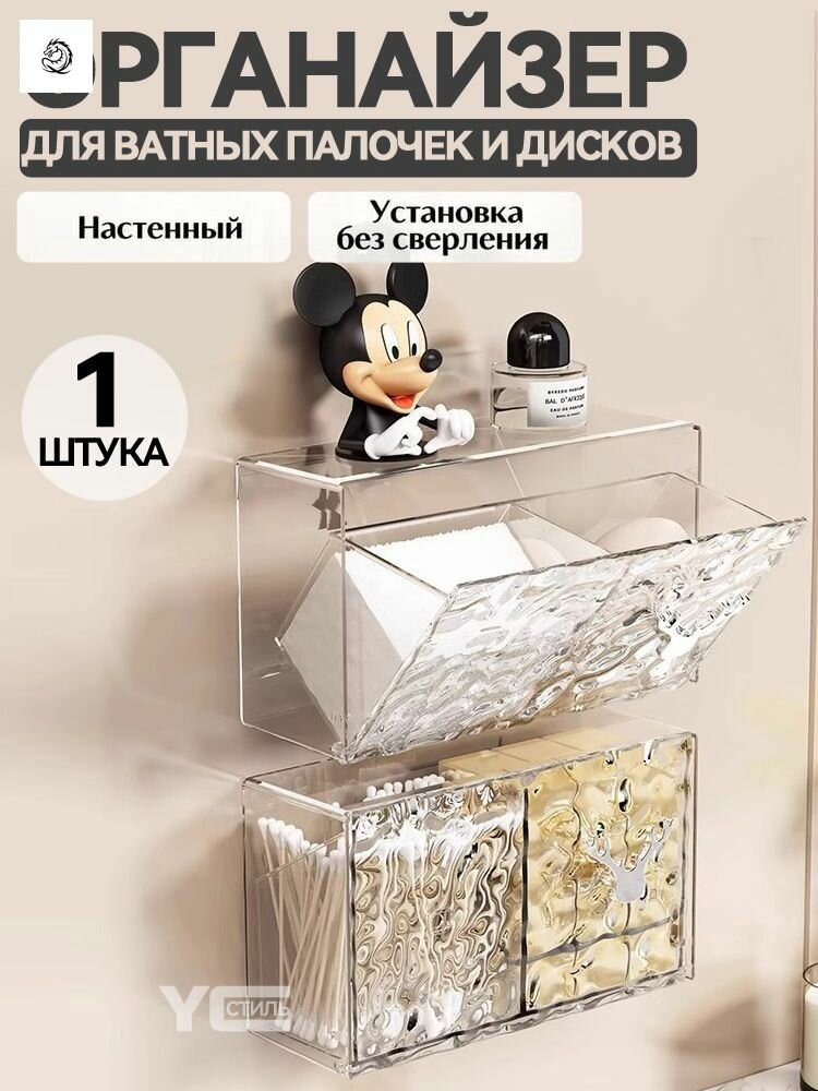 Настенный органайзер для ватных дисков и палочек 2 в 1, контейнер для ванной без сверления