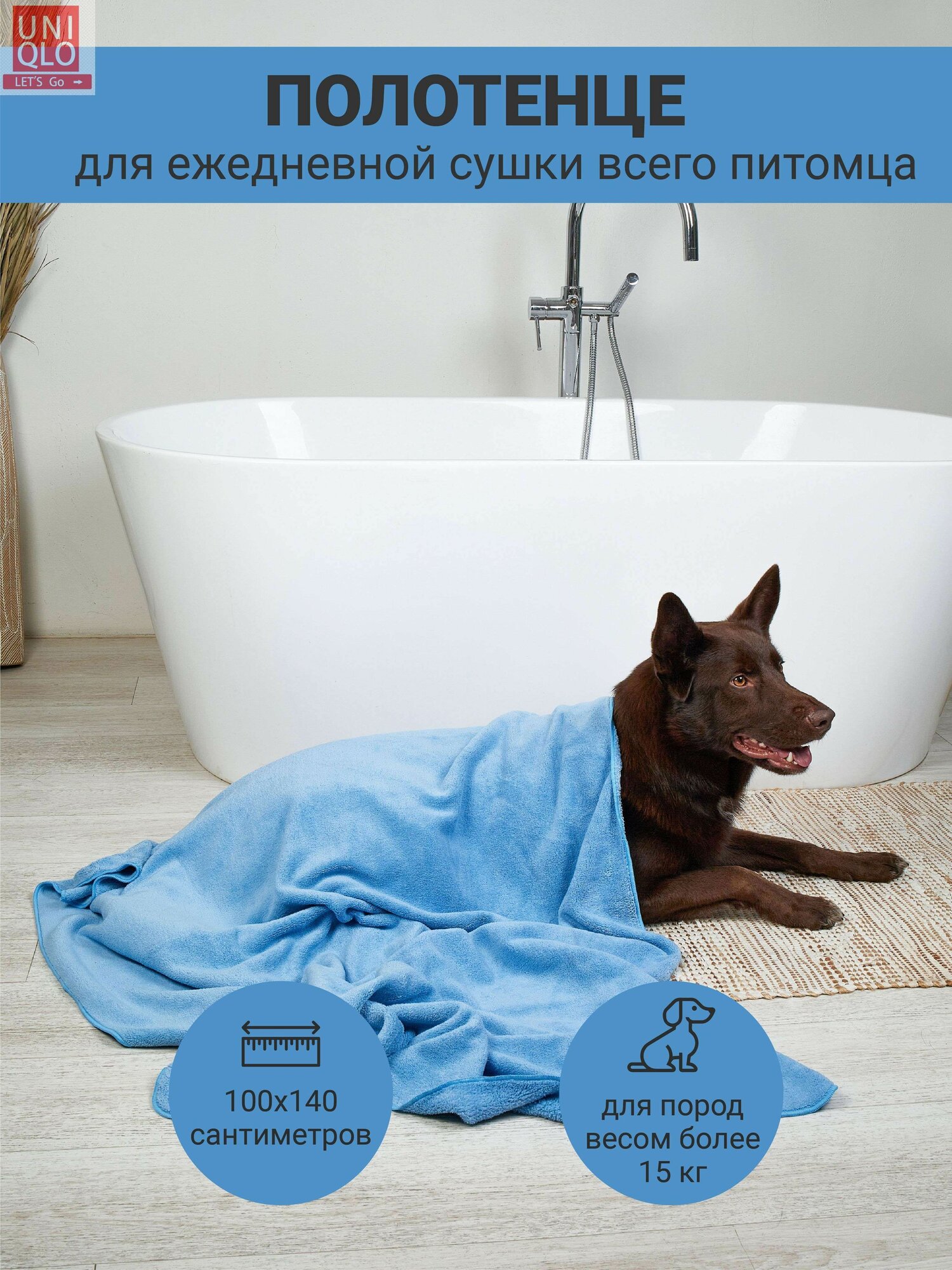 Полотенце для животных