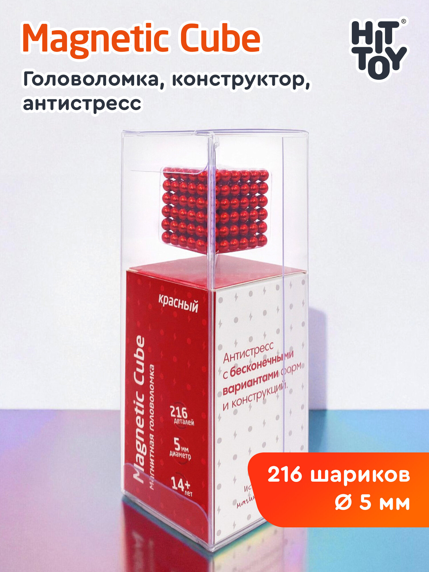 Головоломка магнитная Magnetic Cube, красный, 216 шариков, 5 мм, неокуб, антистресс.