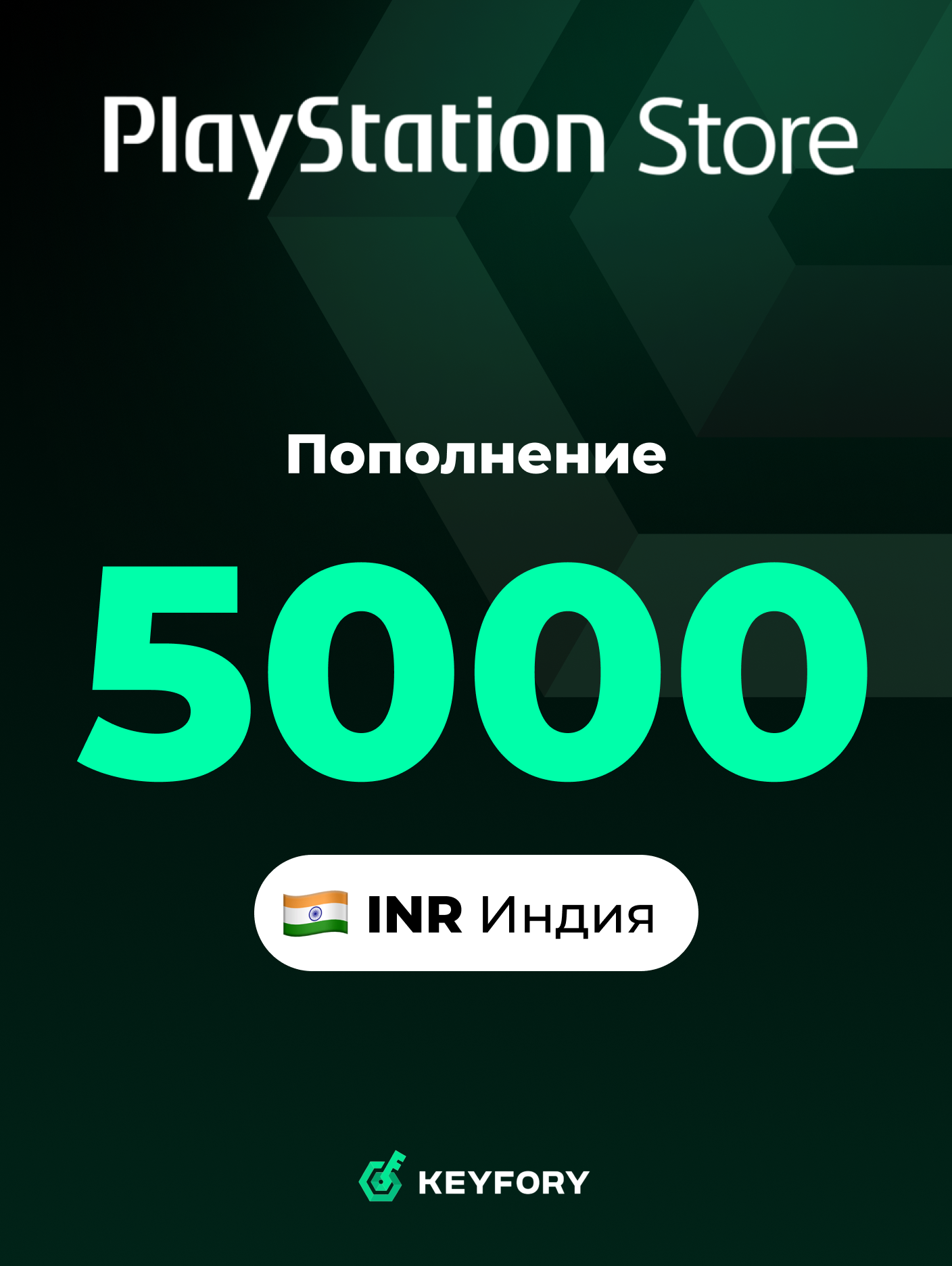 Подарочная карта PlayStation Store 5000 рупий/Индия/Пополнение счета PSN, Цифровой код, Gift Card Playstation INDIA INR