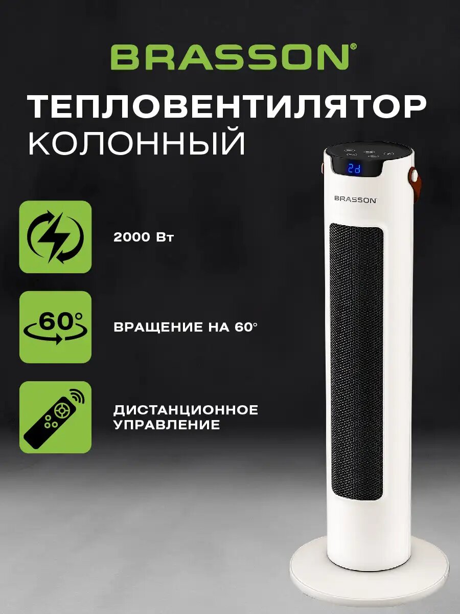 Обогреватель для дома электрический, тепловентилятор колонный керамический, 2000 Вт, 3 режима, сенсор, Brasson, 457782