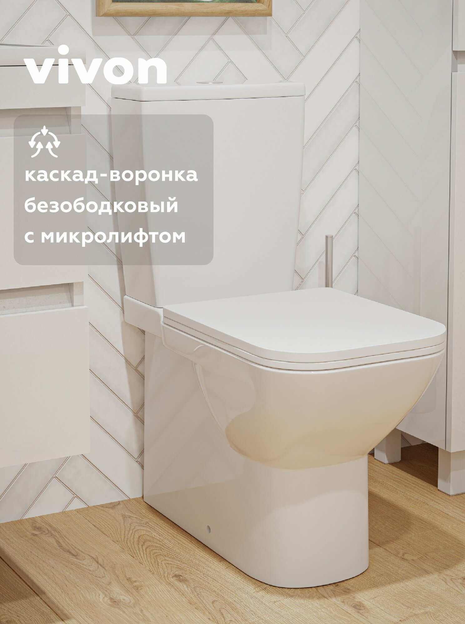 Унитаз-компакт Vivon Plat безободковый с быстросъёмным сиденьем микролифт