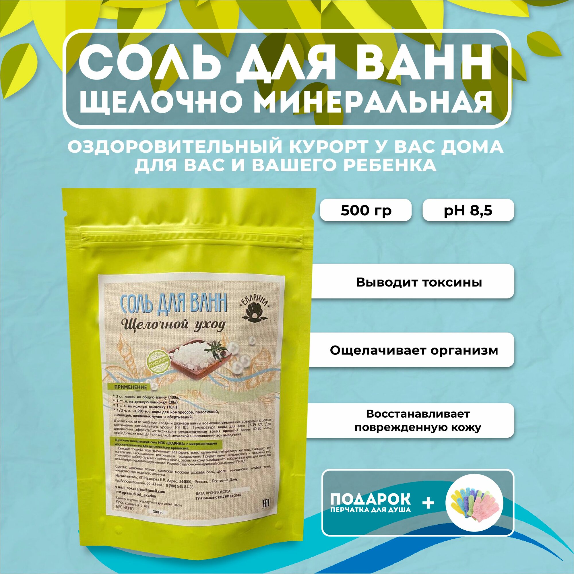 Соль для ванны