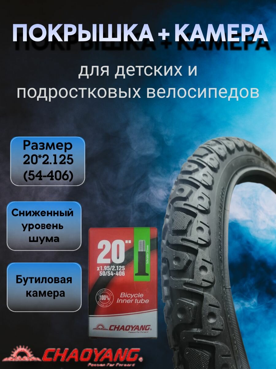 Покрышка + камера 20д для детских и подростковых велосипедов