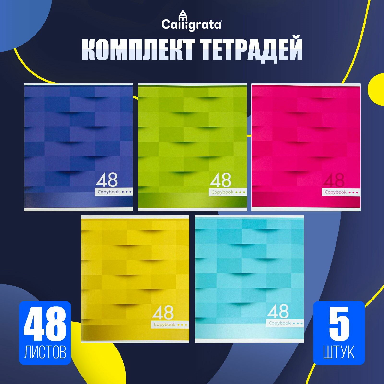 Набор тетрадей 48 листов в клетку, "Мозаика", серые листы, 5 шт.
