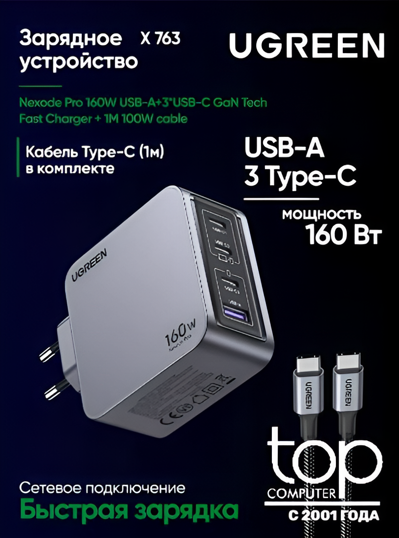 Сетевая зарядка UGREEN X763 Nexode Pro 160W GaN2 с кабелем 1M/100W 24 мес. гарантия (серый)