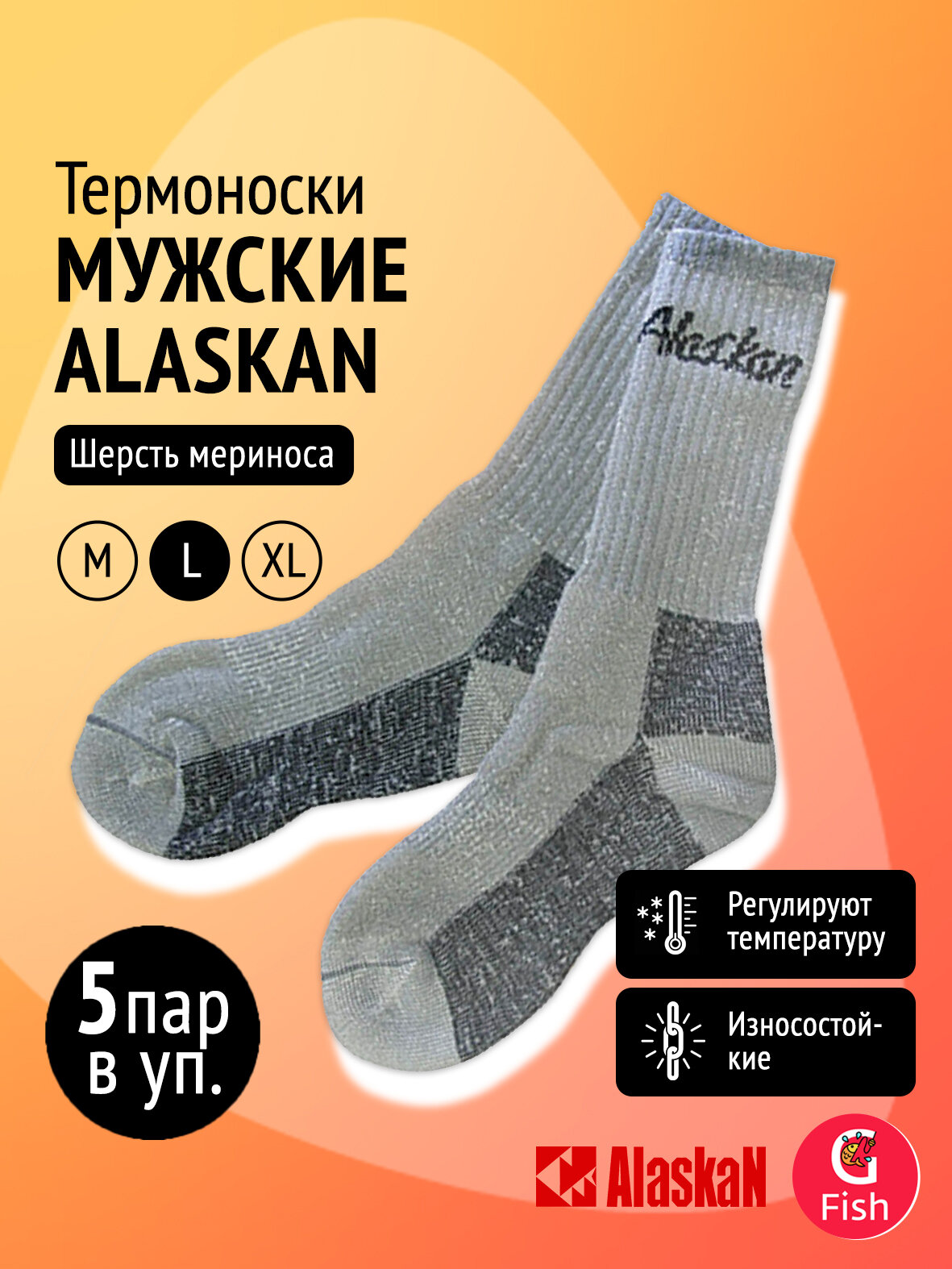Термоноски