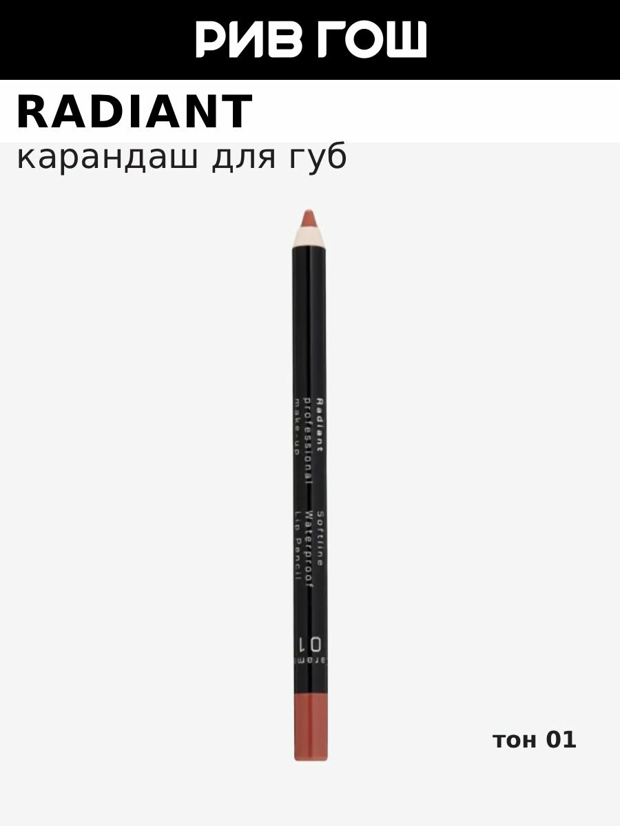 RADIANT PROFESSIONAL MAKE-UP Карандаш для губ Softline Waterproof Lip Pencil водостойкий, 1,2 г, 01 Карамель