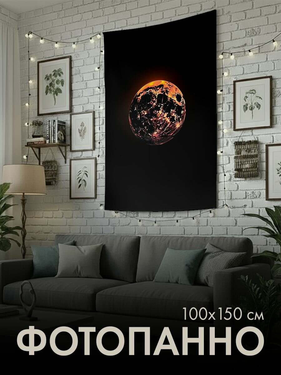 Панно тканевое PrintyFull / 100x150 см / лунное затмение