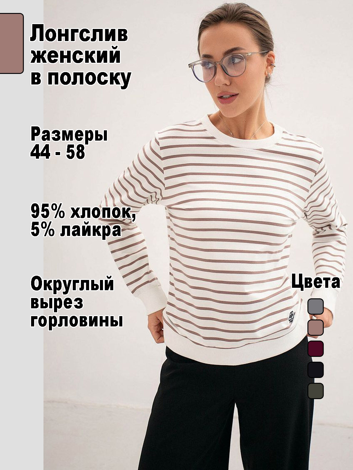 Лонгслив