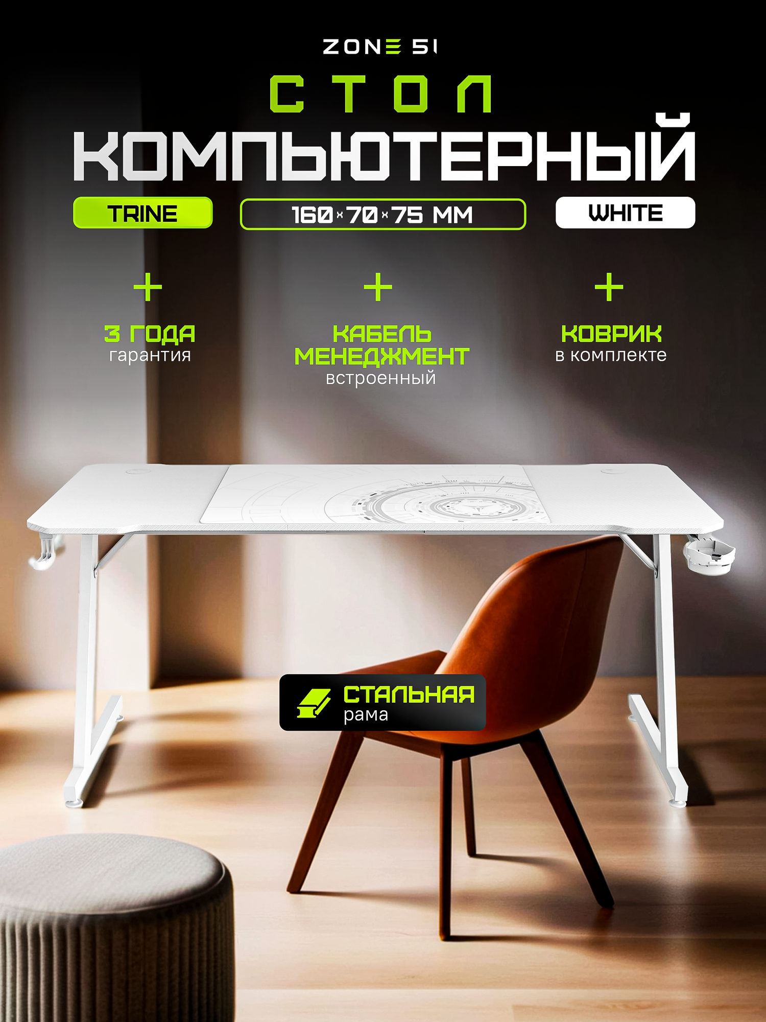 Стол компьютерный игровой ZONE 51 TRINE 160x70 White/Белый, ЛДСП