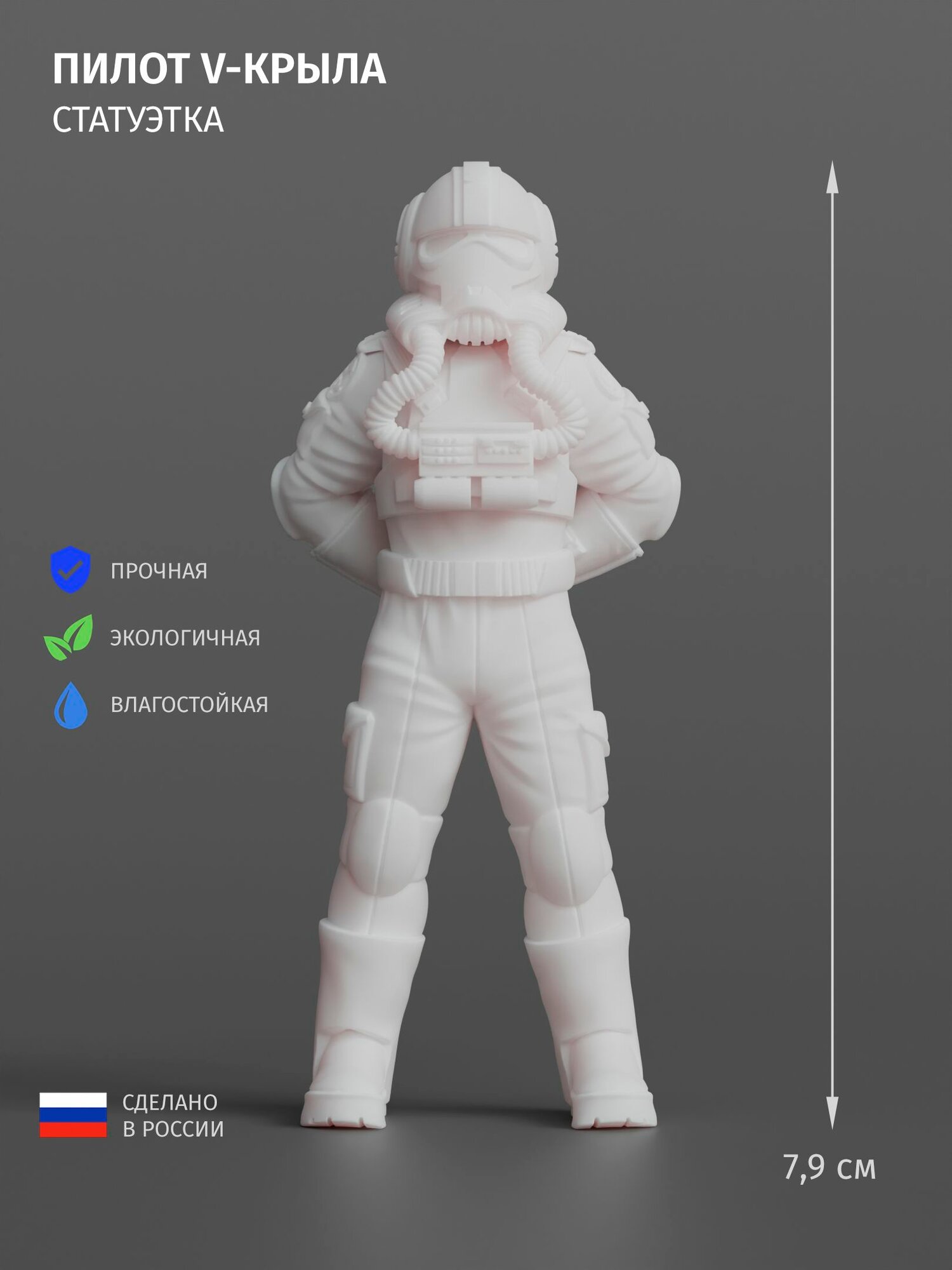 Пилот V-крыла (V-Wing Pilot) Звёздные Войны коллекционная фигурка / статуэтка Star Wars