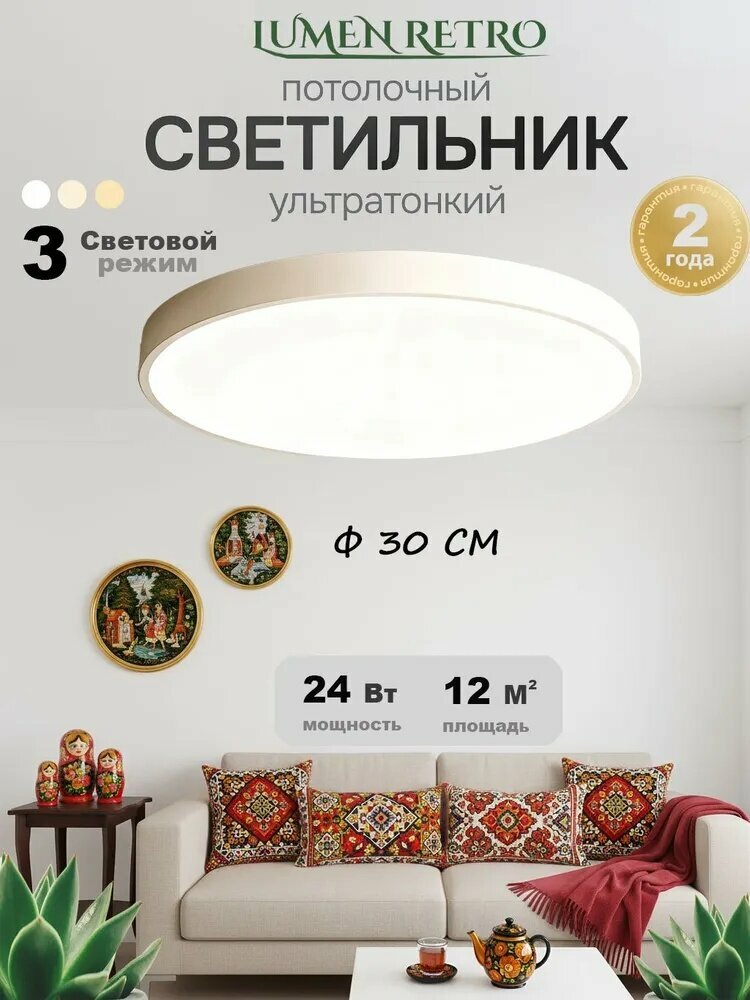 LUMEN RETRO Настенно-потолочный светильник, 36 Вт