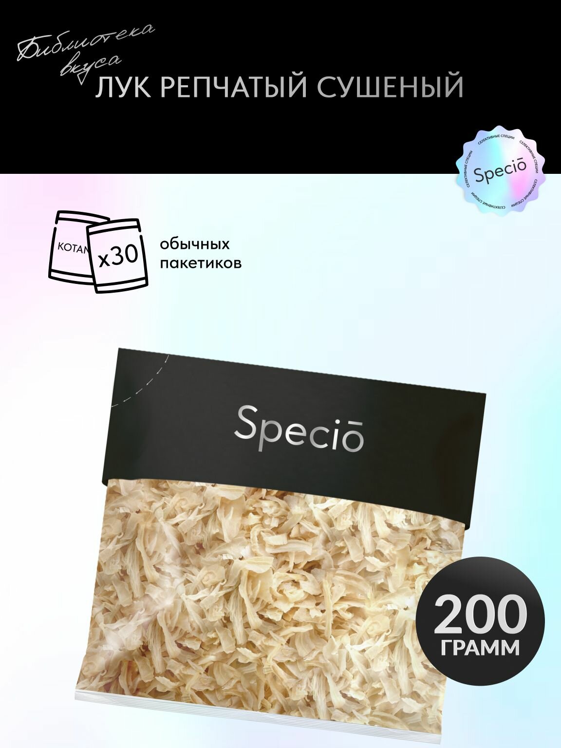 Лук репчатый сушеный кусочки 200 г