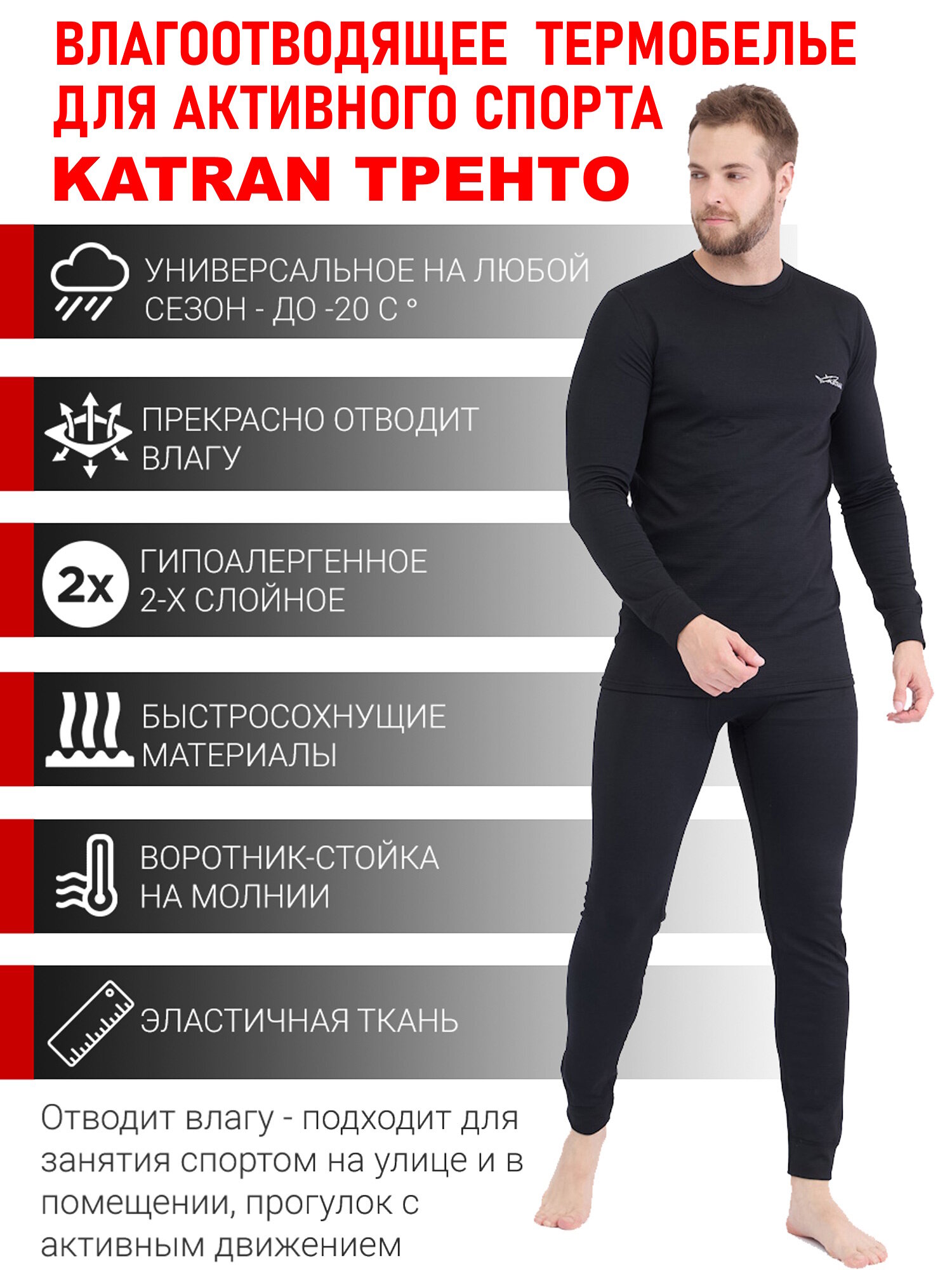 Комплект термобелья Тренто влагоотводящее для спорта