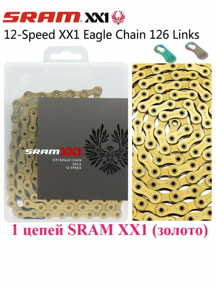 Цепь SRAM XX1 Eagle для горного велосипеда, 12 скоростей, 126 звеньев; цепь Gold Hollow для горного шоссейного электровелосипеда