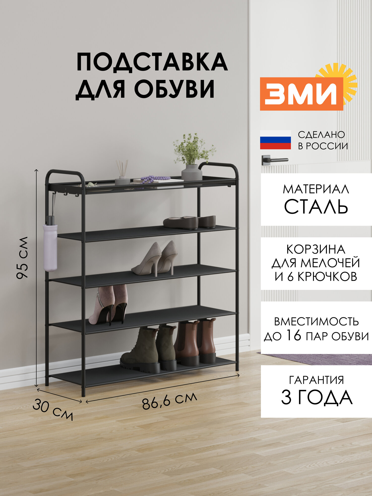 Стильная обувница в прихожую ЗМИ Верона 35 металлическая на 16 пар обуви