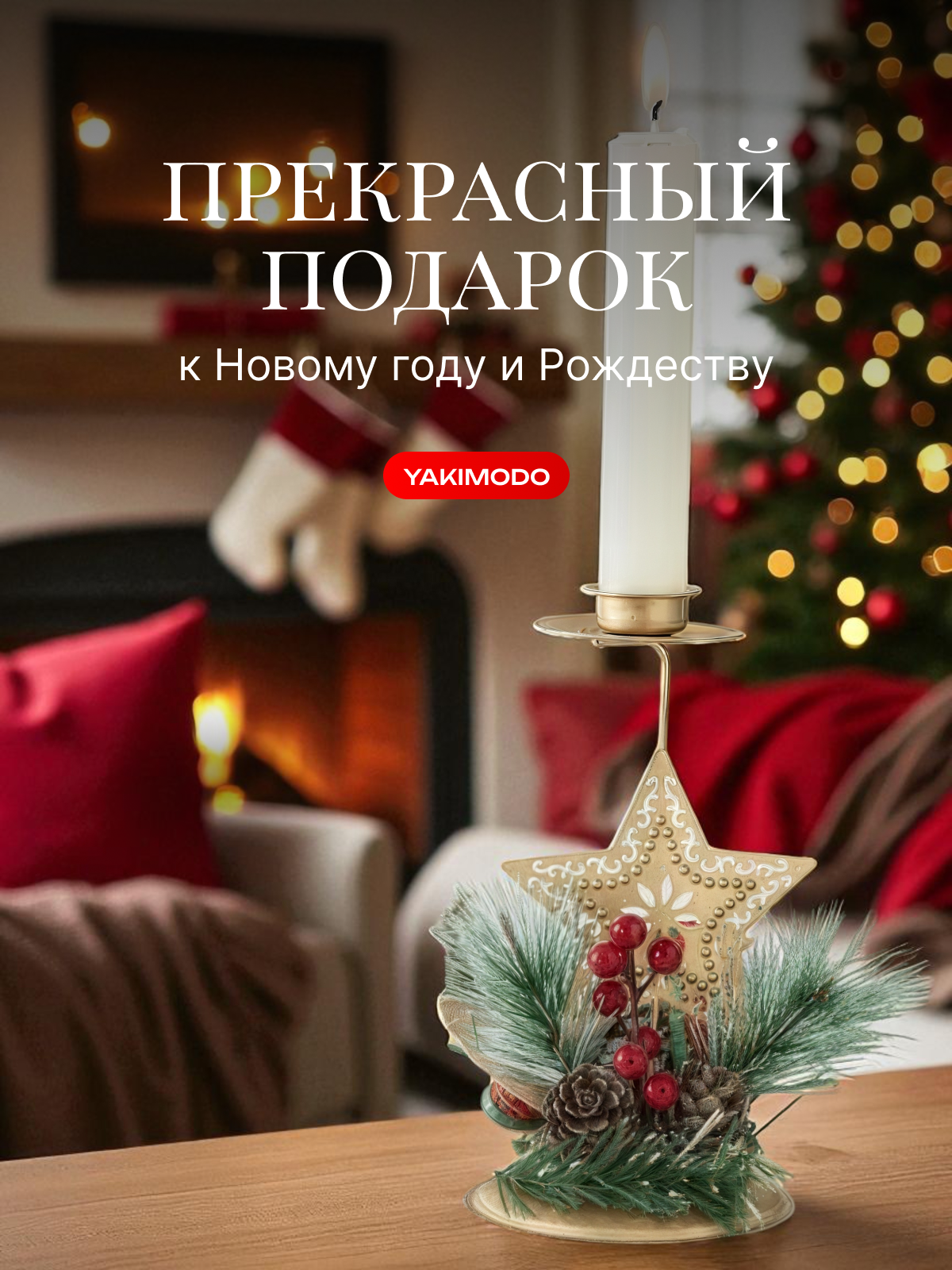 Подсвечник новогодний на стол для свечей с шишками