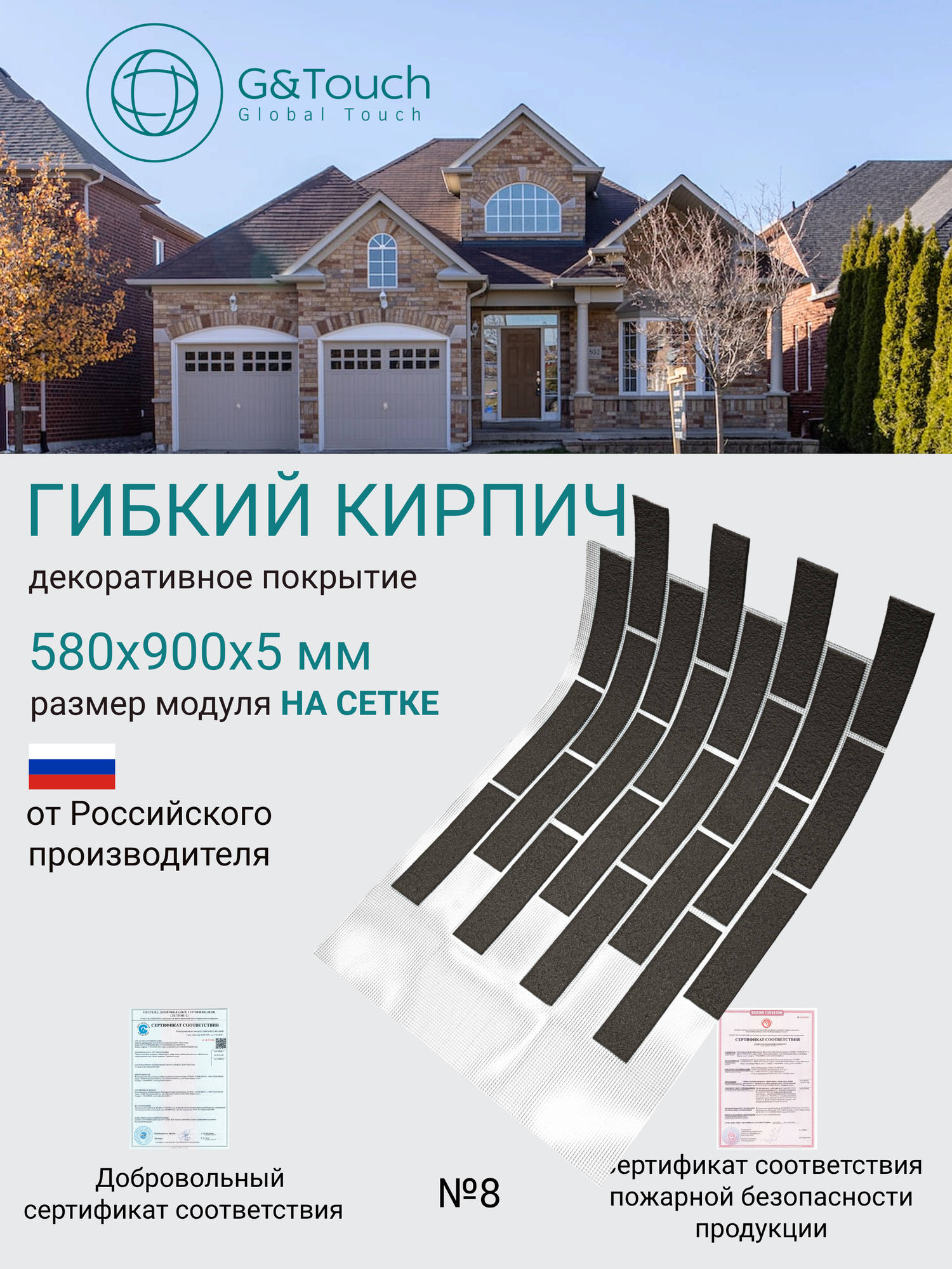 Гибкий кирпич на сетке "Декоративное Покрытие"/ морозостойкий 1 уп /4 м²