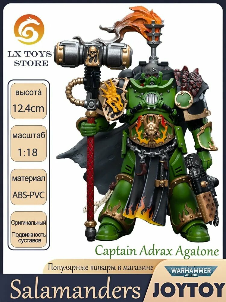 Подвижная фигурка 1/18 JOYTOY Warhammer 40K Salamanders Captain Adrax Agatone, Коллекция игрушек на день рождения LingXi toys