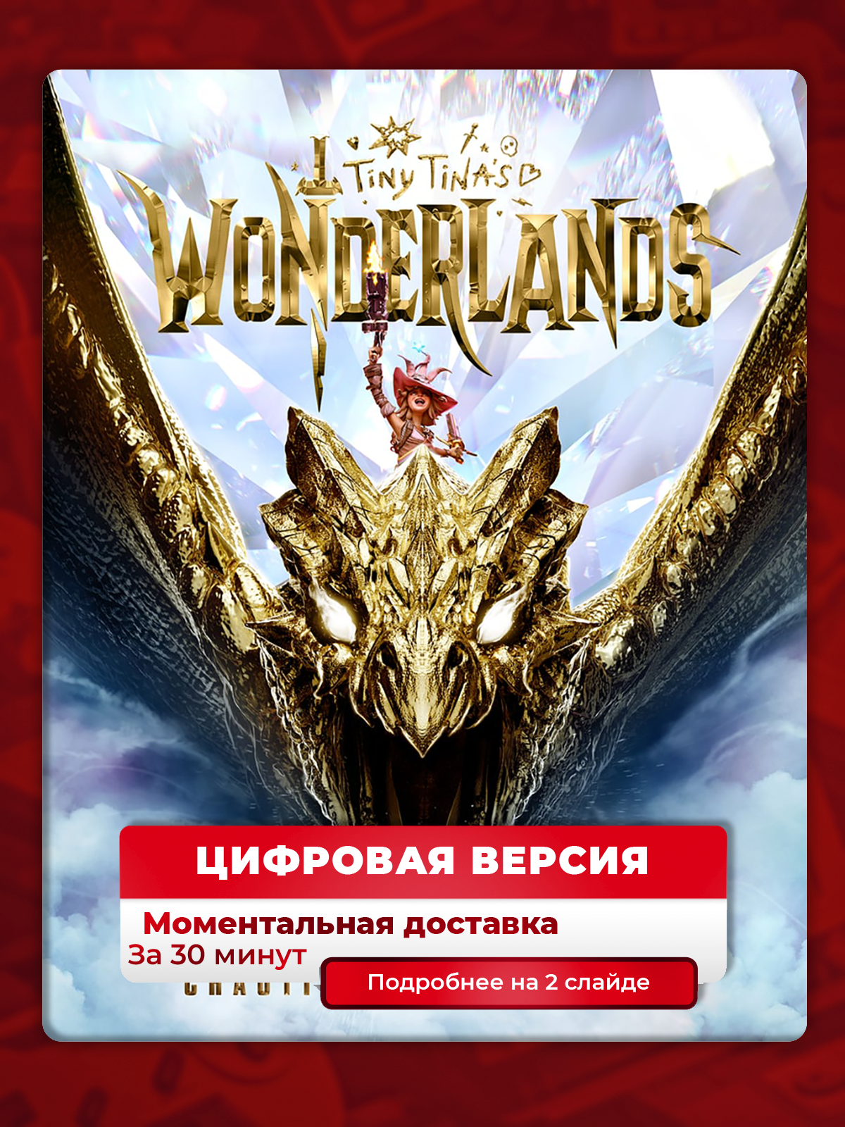 Tiny Tina's Wonderlands Chaotic Great на PS4 и PS5, лучшая цена на рынке