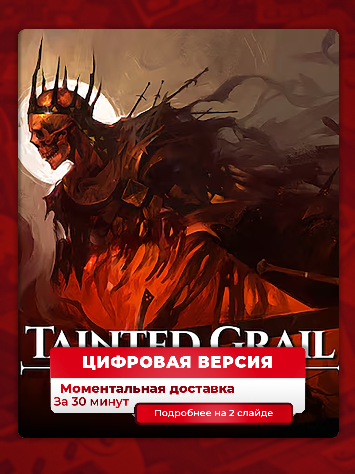Tainted Grail: The Fall of Avalon на PS5, лучшая цена на рынке