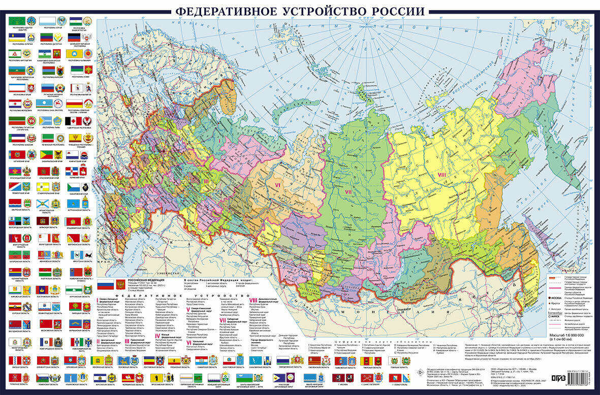 Политическая карта России с флагами А0+ (в новых границах; очень большая)