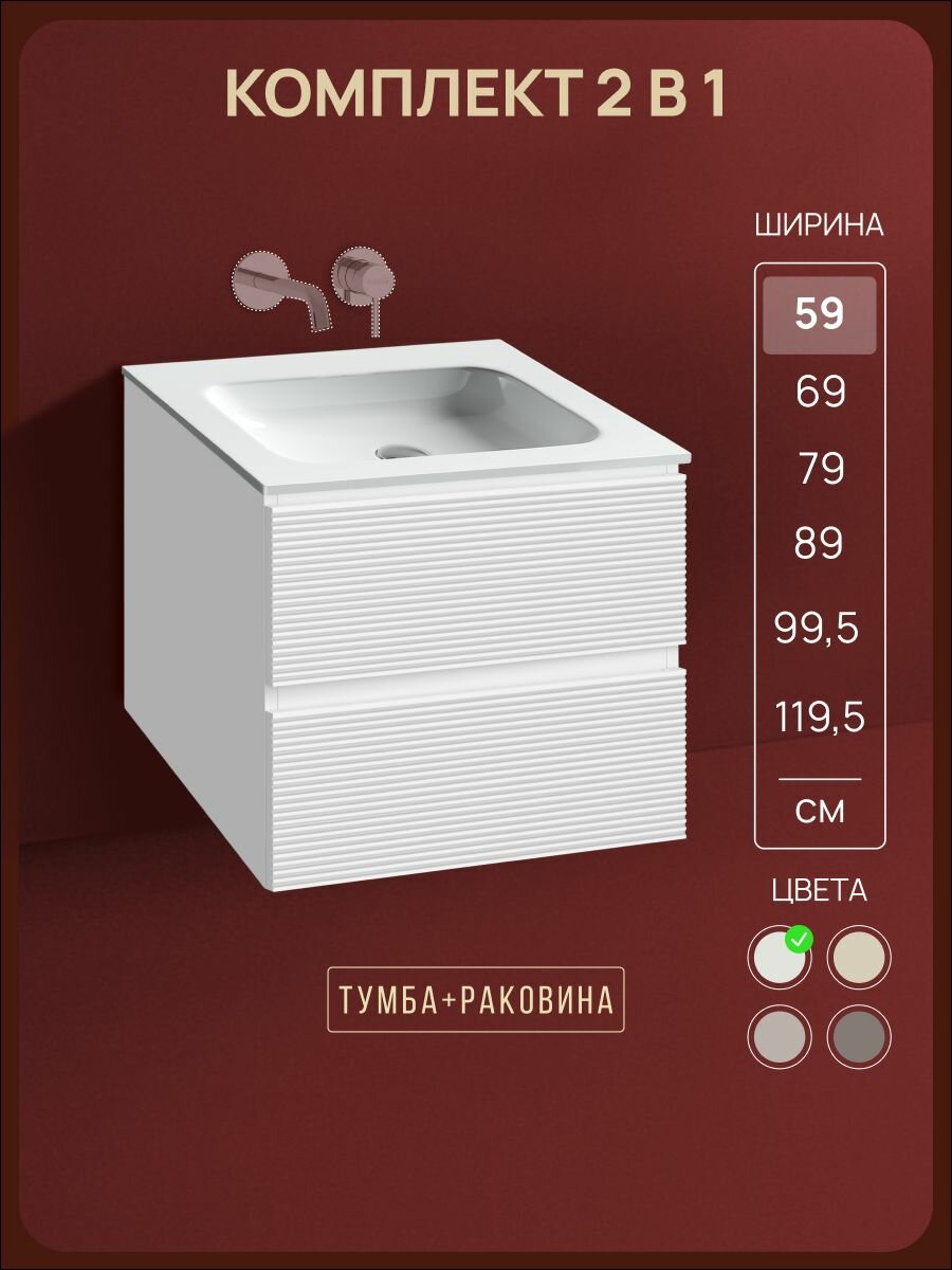Тумба с раковиной Sancos Фолк (Folk) FL60W, 59 см, белый матовый, CN7011wx