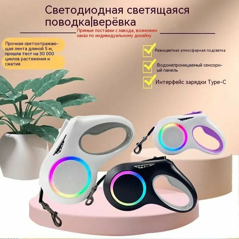 Светящийся разноцветный поводок для собак с функцией зарядки