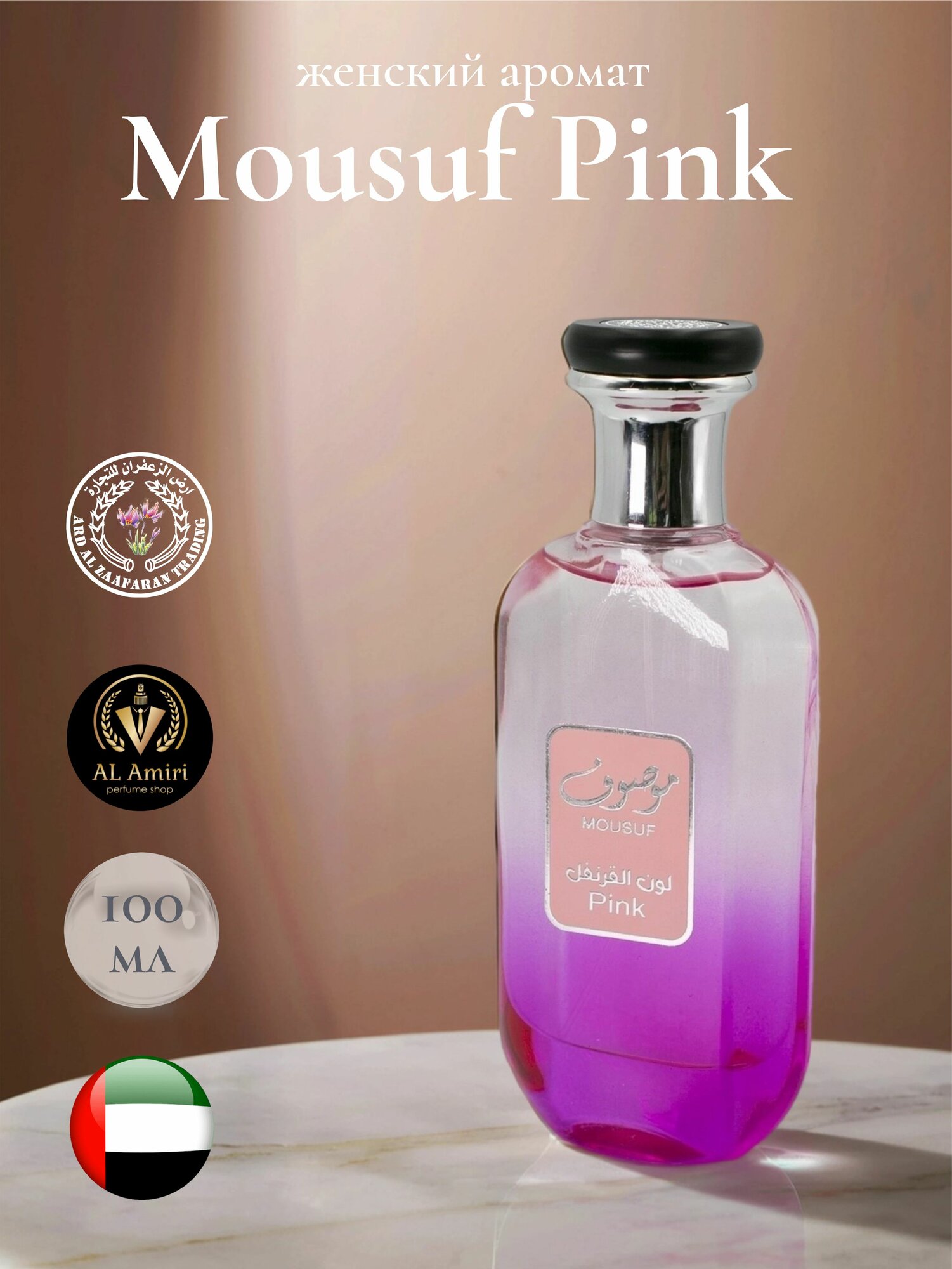 Парфюмерная вода женская Mousuf Pink, Ard al Zaafaran, 100 мл