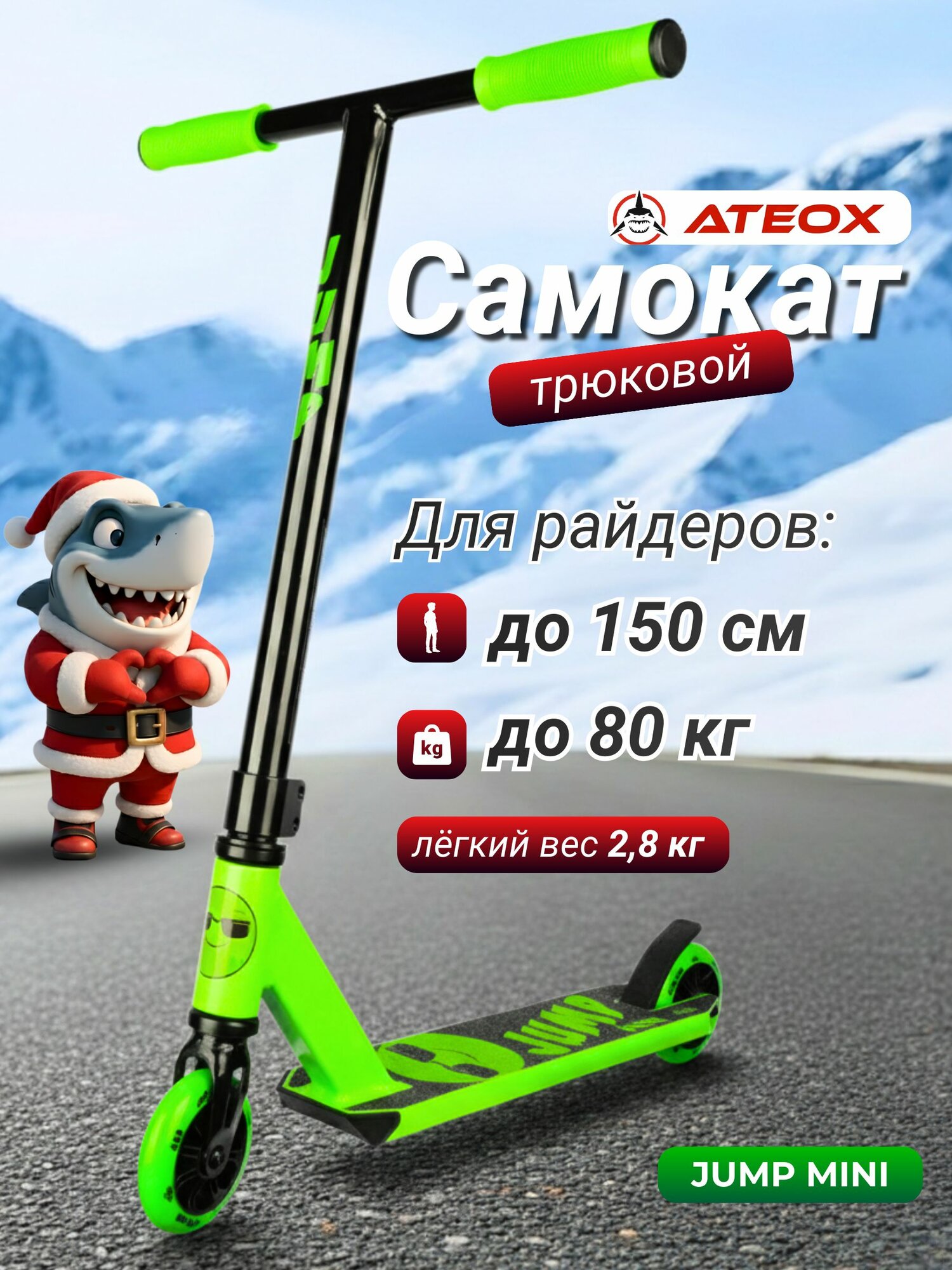 Трюковой самокат для подростков ATEOX Jump Mini, черный, зеленый