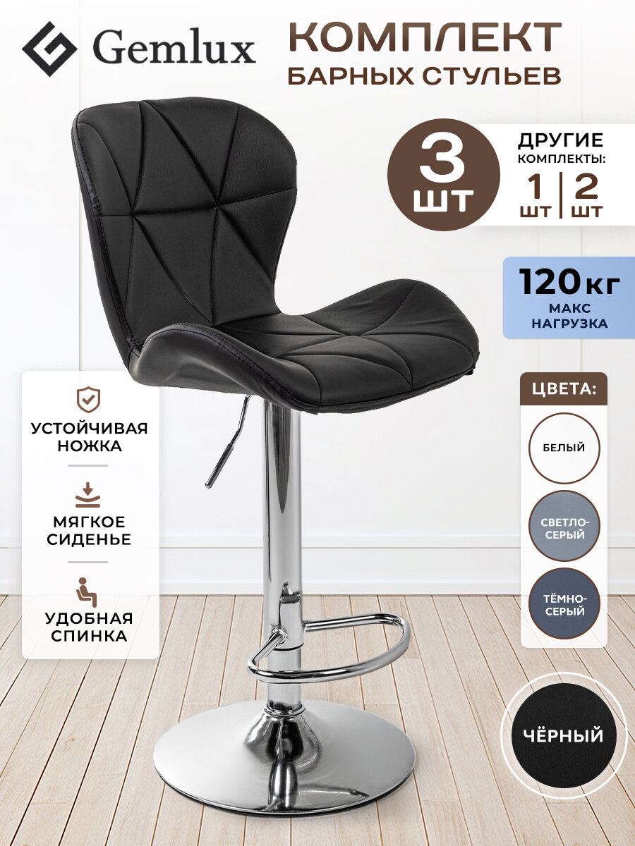 Комплект барных стульев Gemlux "Ракушка", экокожа, черный, 110 см