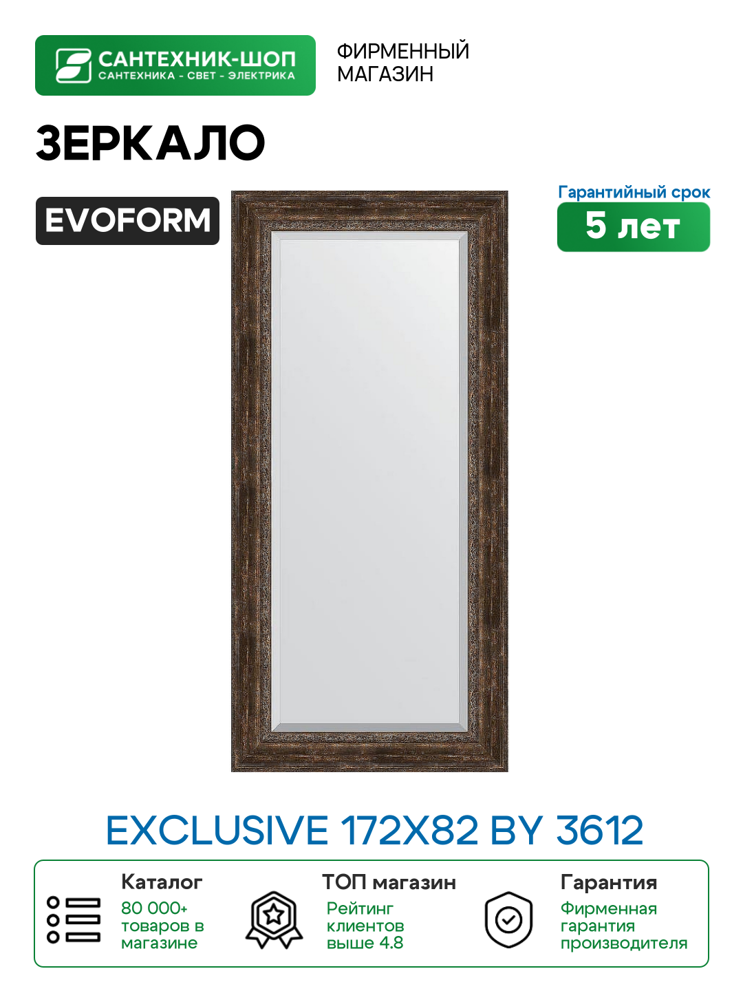 Зеркало Evoform Exclusive 172х82 BY 3612 с фацетом в багетной раме - Состаренное дерево с орнаментом 120 мм стекло