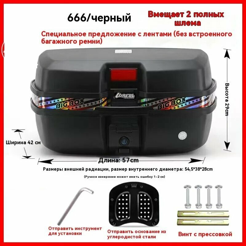 Мотокофр, 60 л