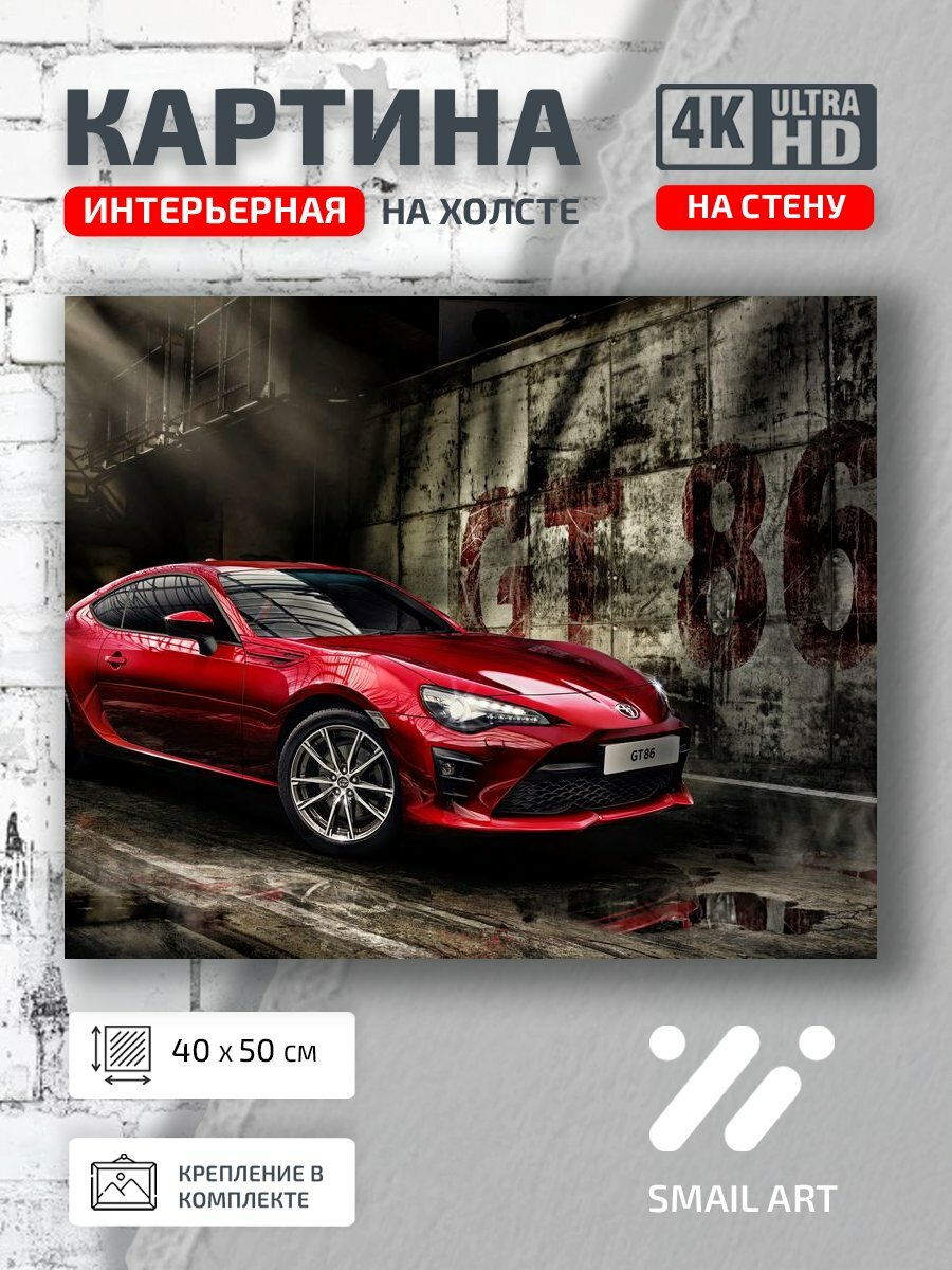 Картина на холсте интерьерная 40 на 50 на стену Стена toyota для офиса авто дизайн интерьер