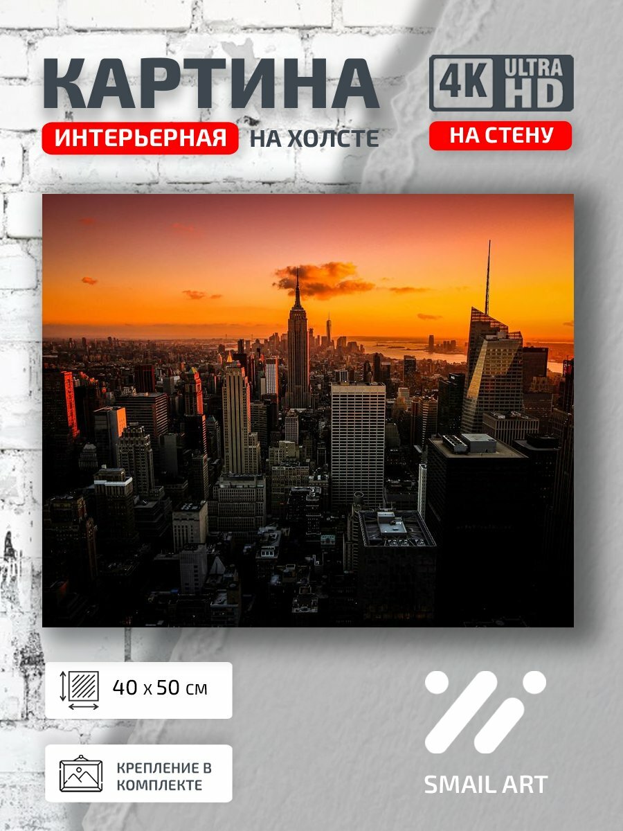 Картина на холсте интерьерная 40 на 50 на стену Манхэттен usa для гостиной урбанистика