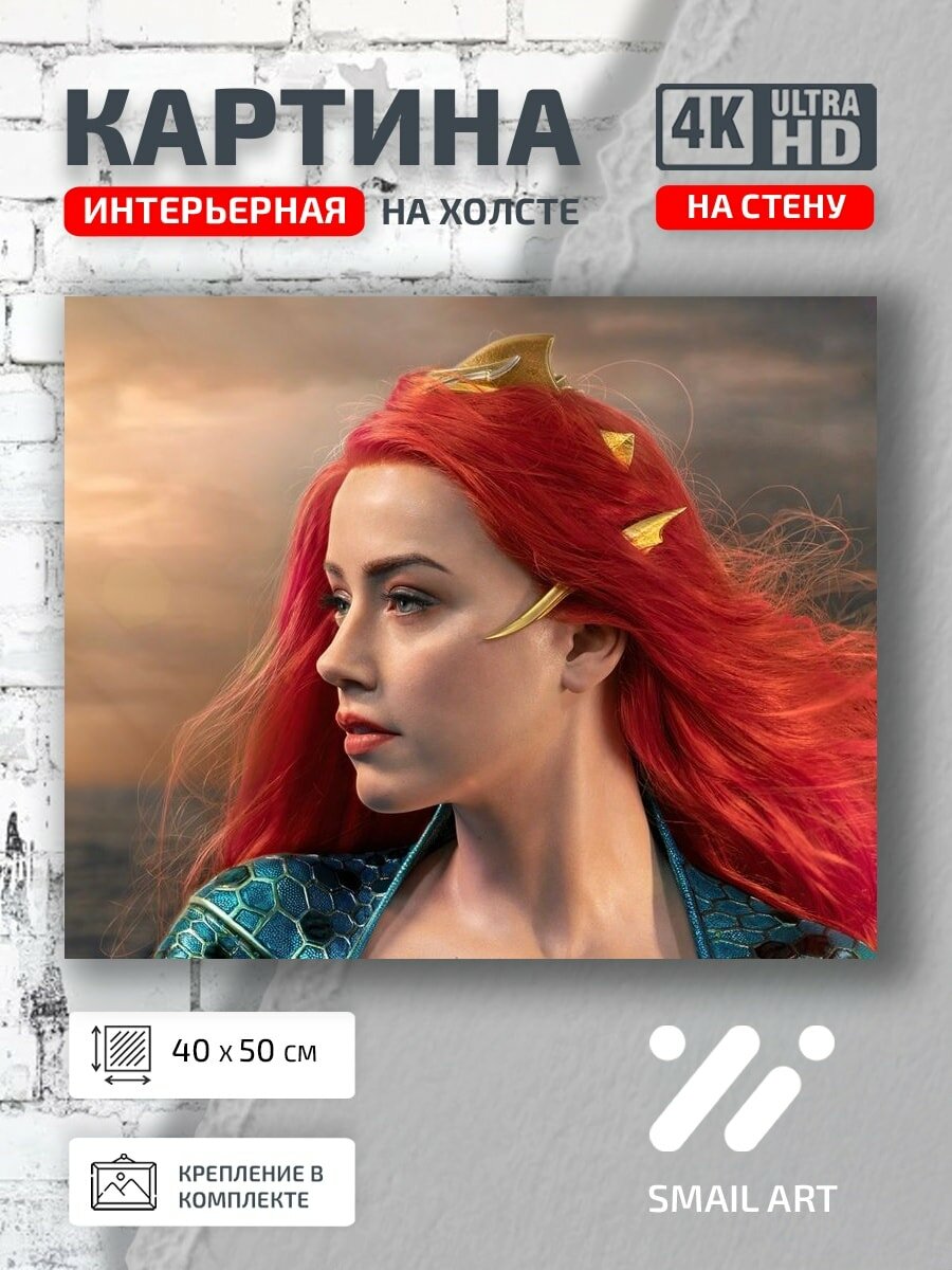 Картина на холсте интерьерная 40 на 50 на стену в Аквамене для гостиной атмосфера