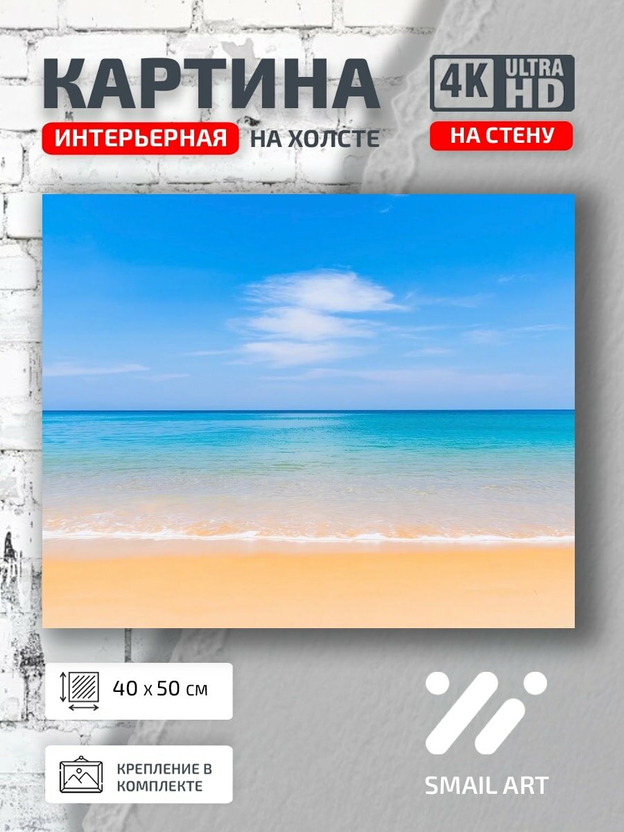 Картина на холсте интерьерная 40 на 50 на стену Пейзаж Море для офиса атмосфера
