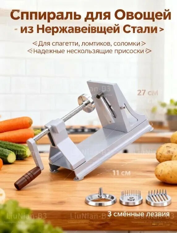 Спираль для овощей из нержавеющей стали с 3 сменными лезвиями, для спагетти, ломтиков и соломки, 11 см, 27 см, нескользящие присоски