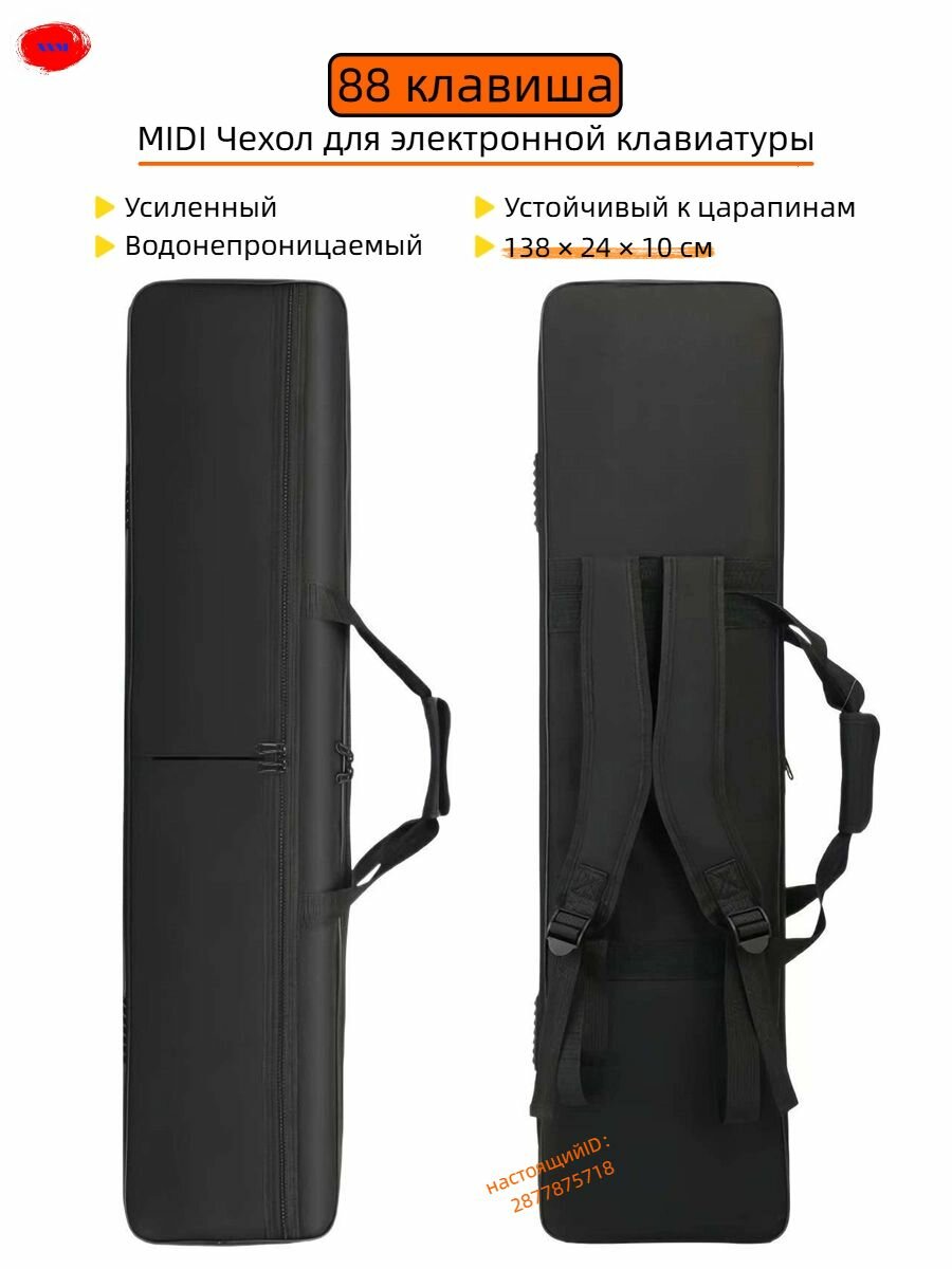 88 клавиша MIDI Чехол для электронной клавиатуры Утолщенный, 138*24*10cmсм