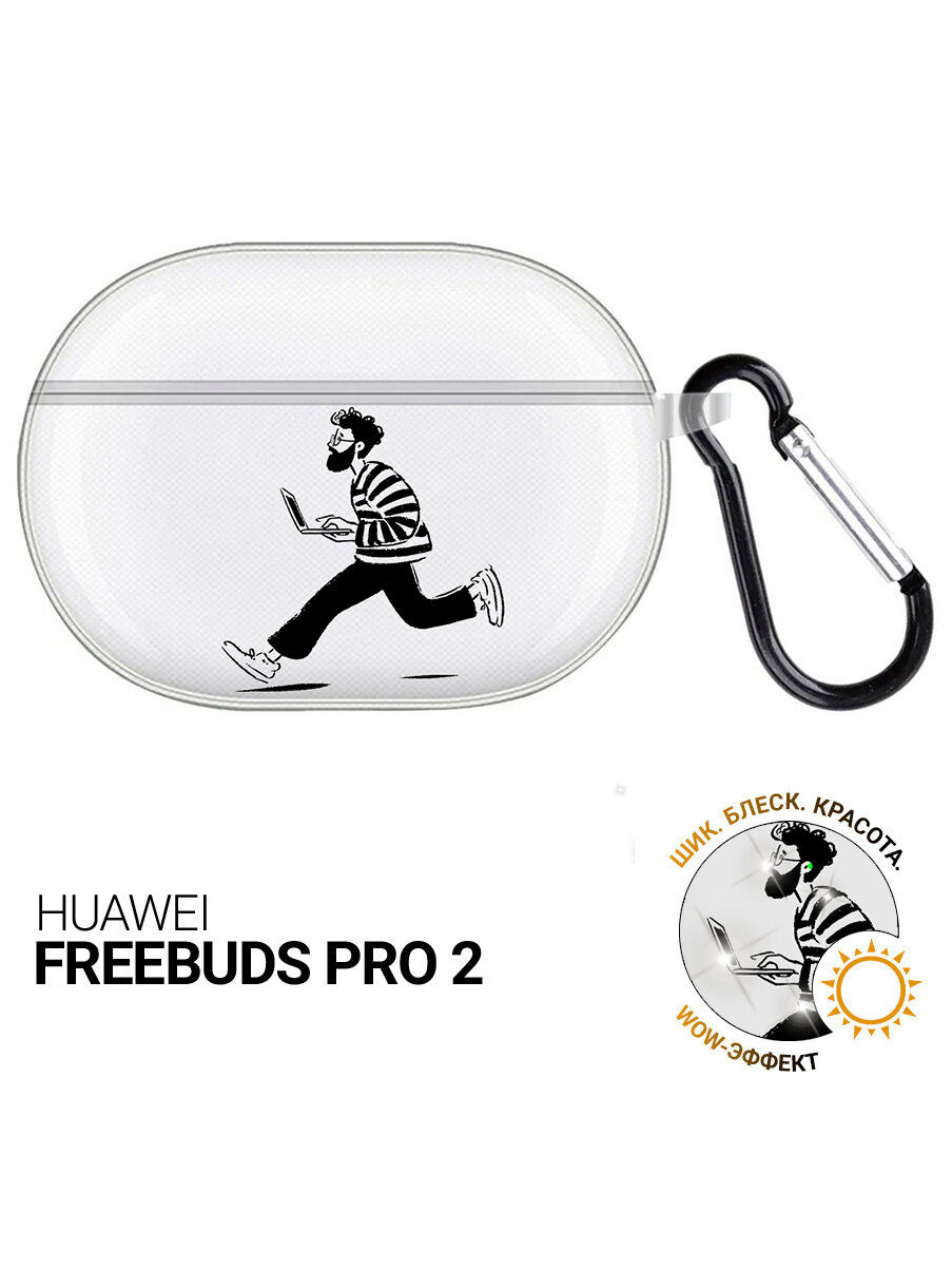 Чехол на Huawei FreeBuds Pro 2 с принтом В погоне за задачами, hst